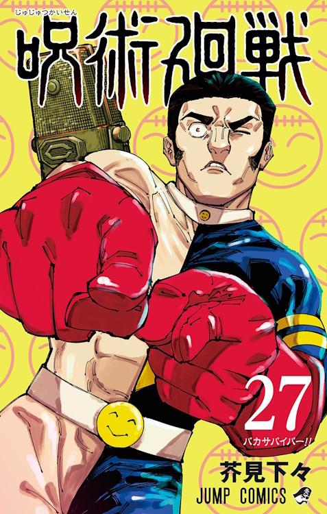 12 Best Jujutsu Kaisen Manga Covers, Ranked | Beebom